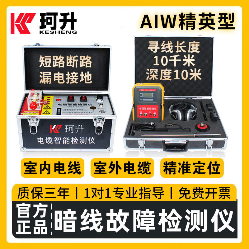珂升电力电缆暗线 线故障智能检测试仪路径短断路漏电感应定位放
