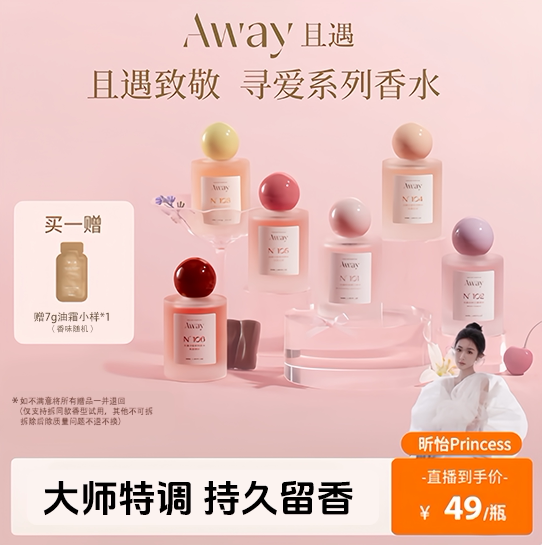 【七夕礼物】且遇Away致敬寻爱系列香水持久留香淡香花漾甜心