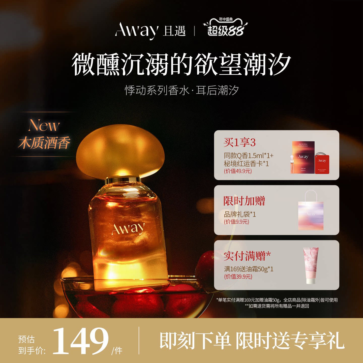 【七夕礼物】且遇Away悸动系列香水耳后潮汐木质东方调香持久留香