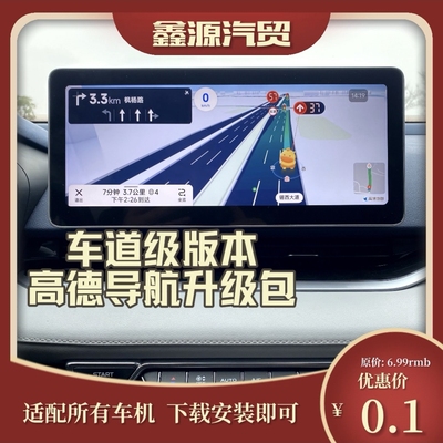 车道级导航高德地图车机版安装包