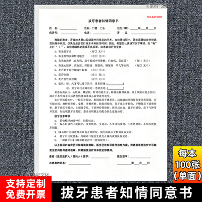 拔牙患者知情同意书100张可定制