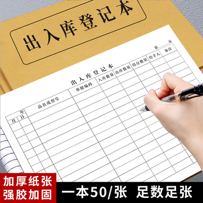 出入库记账本仓库商品进出货管理