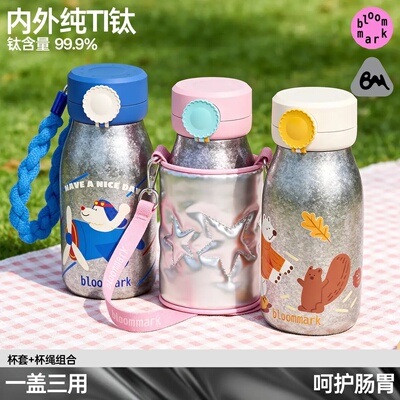 BLOOMMARK水杯高颜值夏天便携钛杯可爱大容量吸管饮水杯保温杯