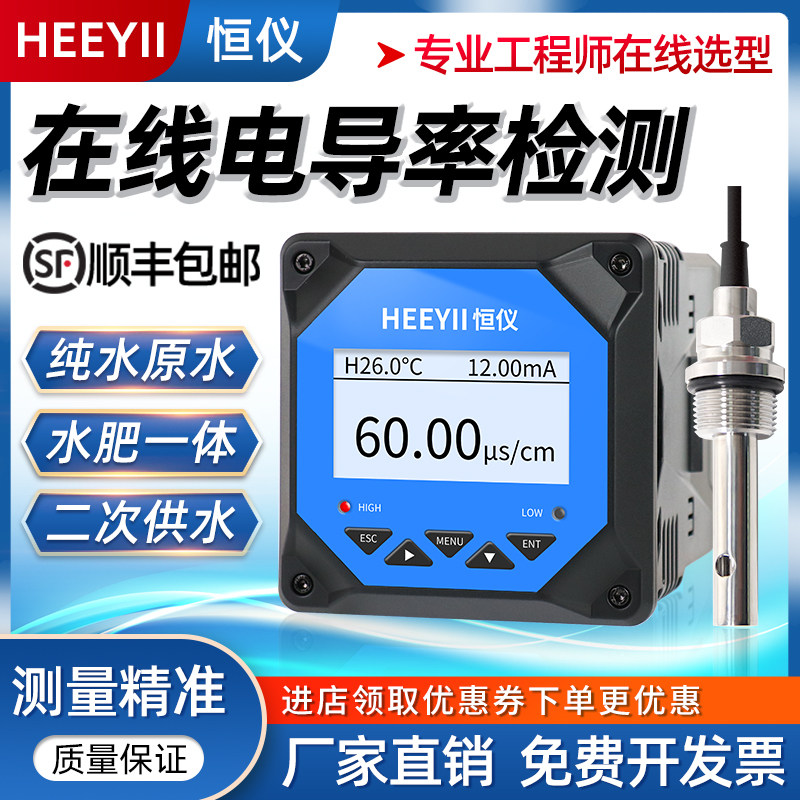 工业线上电导f率测试仪水质测量EC值检测仪导电率感测器监视器监
