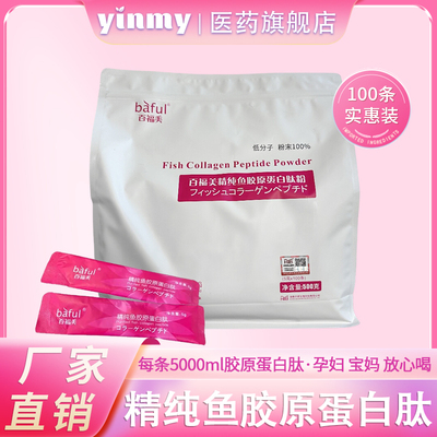 0添加纯鱼胶原蛋白肽粉深海鱼低聚肽蛋白粉小分子肽海洋鱼低聚肽