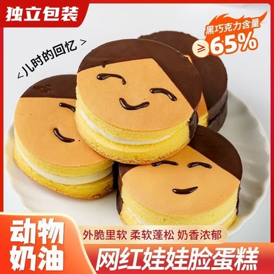 老式娃娃脸夹心蛋糕童年怀旧零食