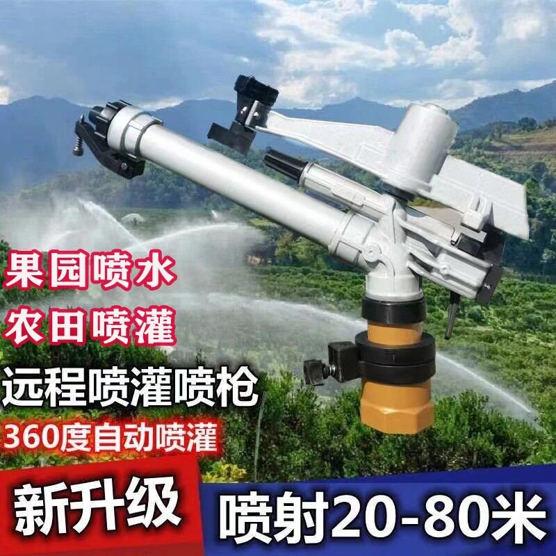 摇臂360度自动旋转喷头浇地喷灌浇水农用设备农业灌溉果园