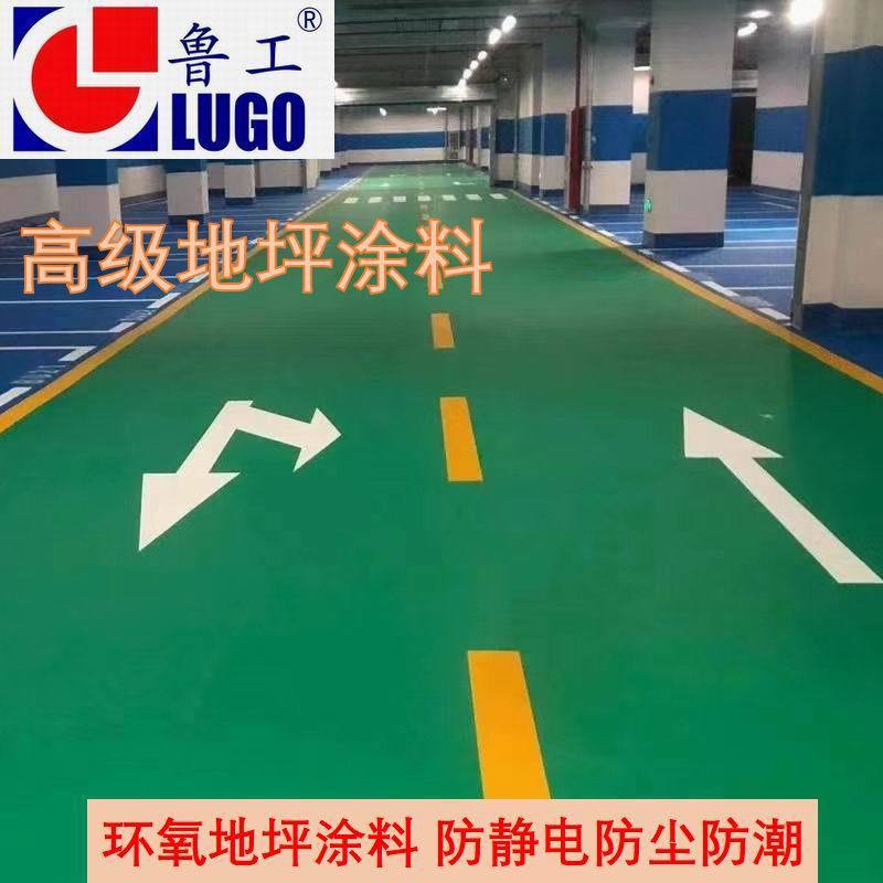 环氧面漆 水泥地面漆环氧地坪漆 耐磨环氧树脂自流平地胶