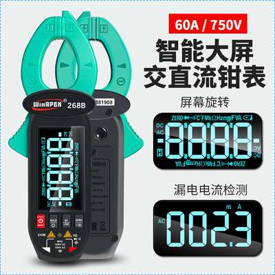汉研WINAPEX 268B交直流漏电钳表600mA-60A漏电流钳表
