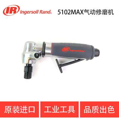 英格索兰 IR-5102MAX 气动修磨机