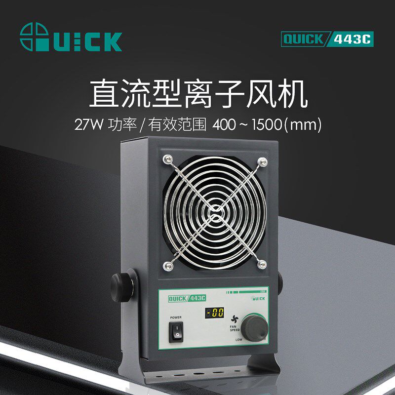 QUICK快克440A消除静电智能交直流台卧悬挂式工业可调离子风机器