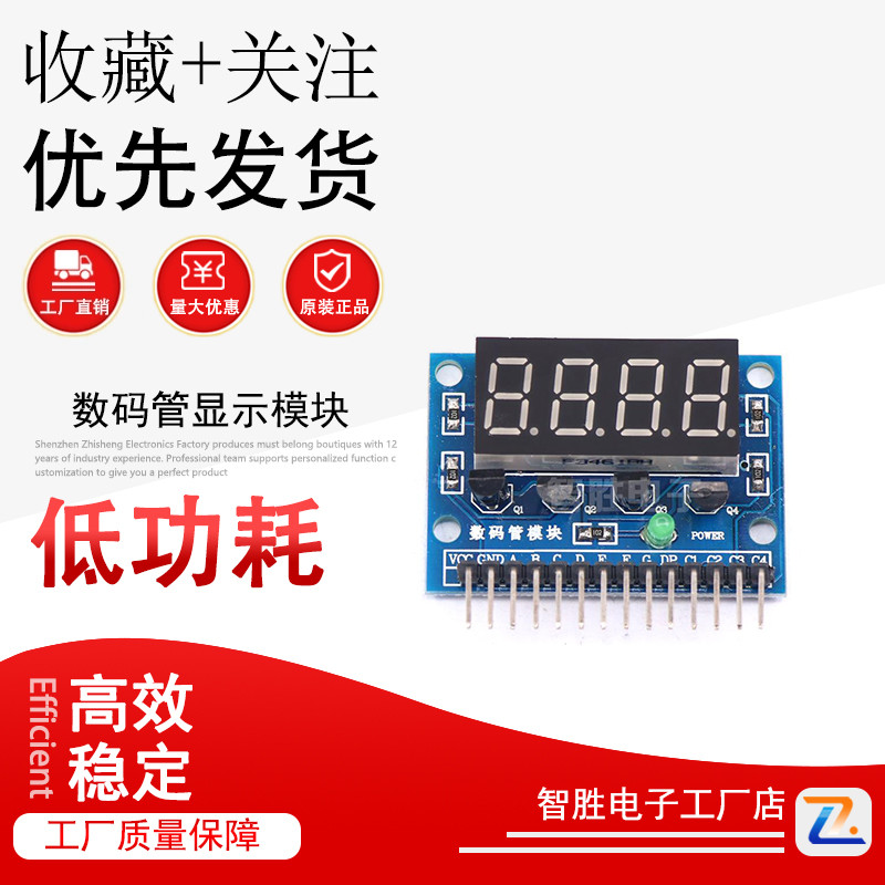 ST040 数码管显示模块 红色 四位共阳极数码管 0.36寸 电子积木
