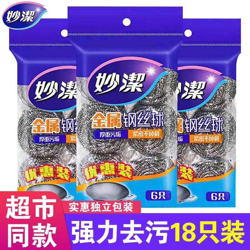 妙洁钢丝球家用清洁球不掉丝厨房洗碗洗锅不锈钢铁丝球刷锅球长柄