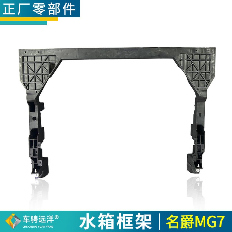 适用名爵23款MG7水箱框架龙门架散热器护架防翻架原装正厂零配件