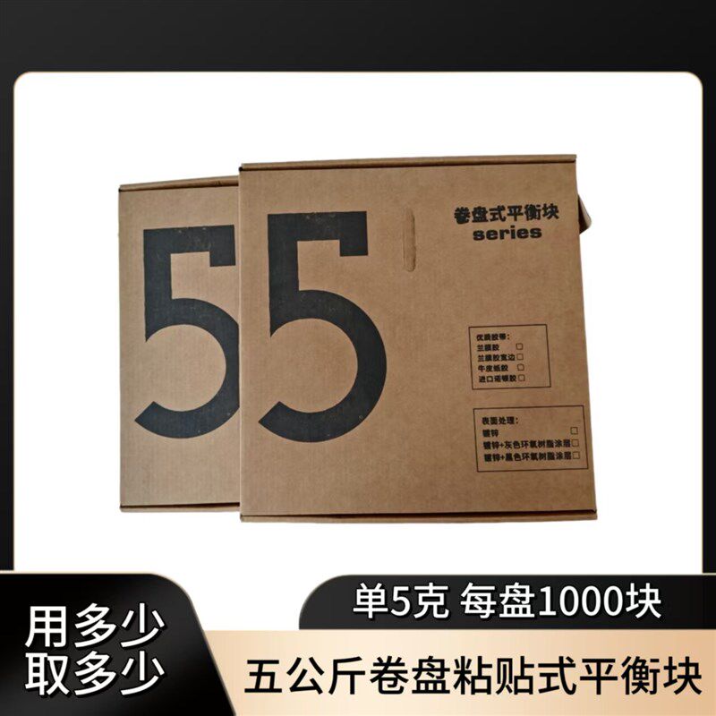 卷盘5公斤轮胎平衡块粘贴式车轮动平衡轮毂配重高粘度5克黑色加重