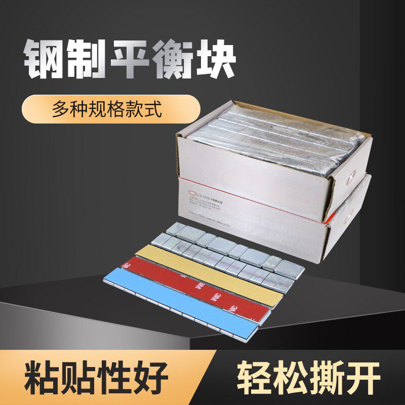 大货车小轿车大巴车平衡块黏块汽车轮胎平衡块动平衡铅块轮胎配重