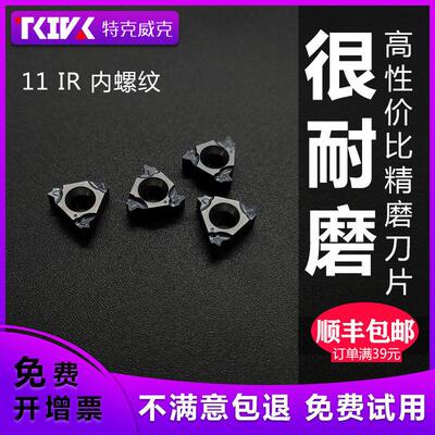 数控内螺纹刀片11IR A60/A55/1.25/14/19W公英制不锈钢挑丝牙刀粒