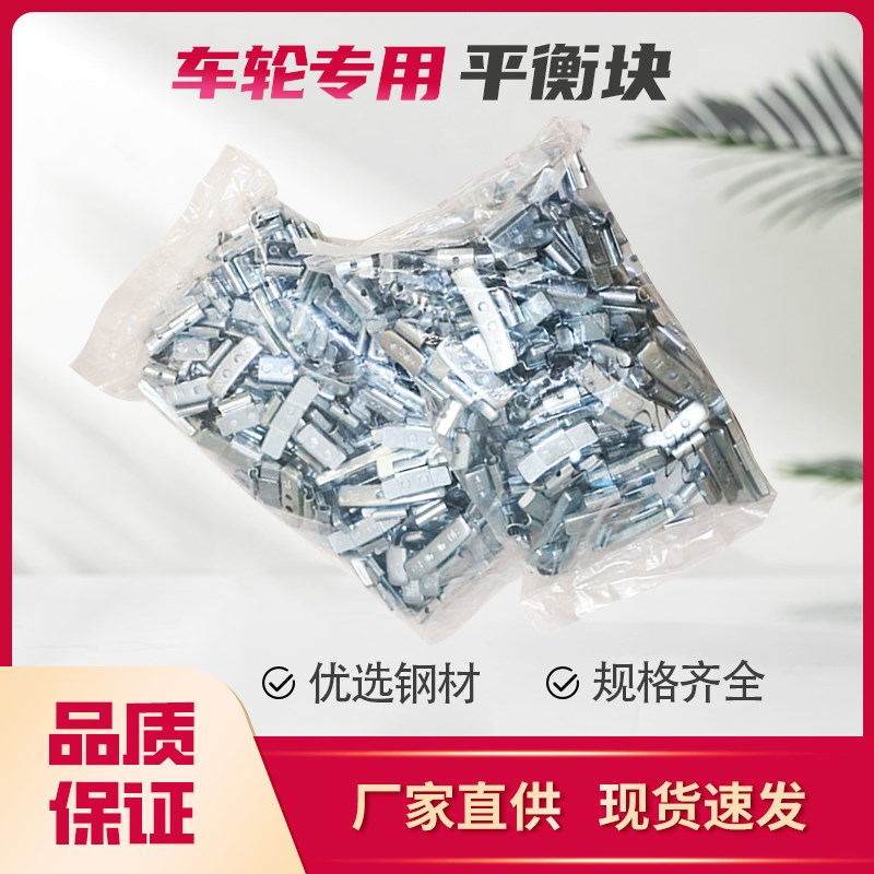 轮胎铅块汽车动平衡机配件钢圈配重铅块轮毂平衡铅块粘贴式平衡块