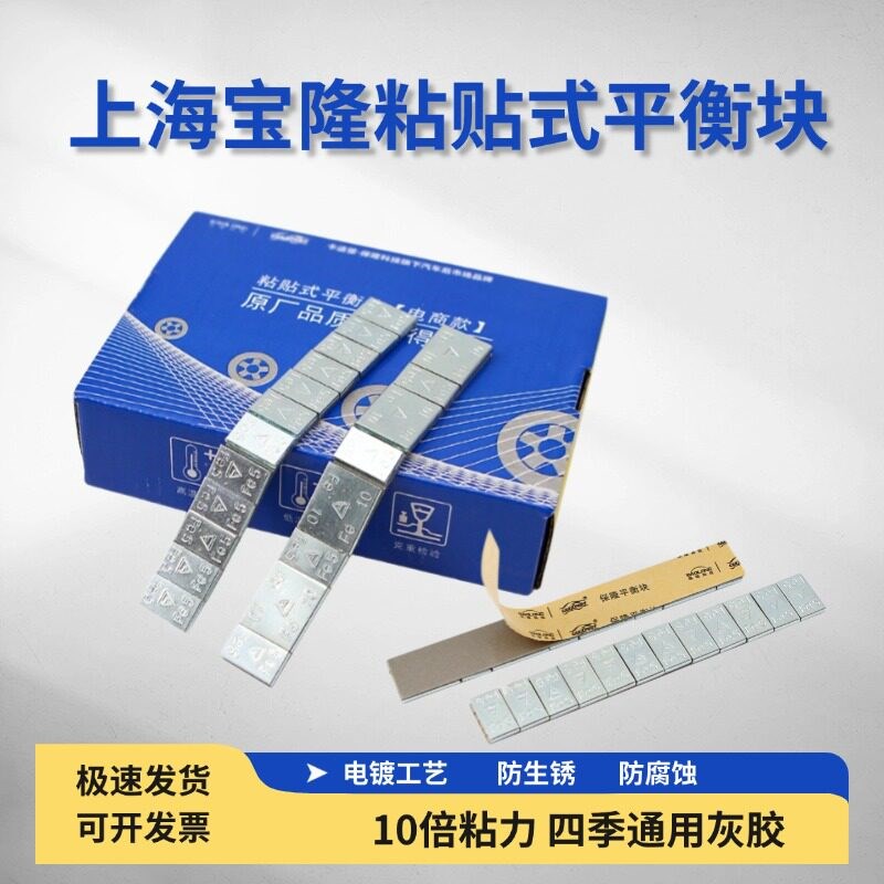 宝隆5克10g粘贴式平衡块汽车轮胎动平衡块粘贴式轮毂平衡块配重块