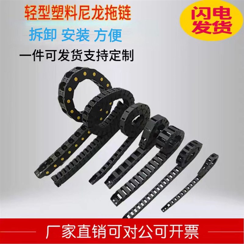 塑料拖链尼龙链雕刻机电缆工程保护链条电缆穿线管半封闭包邮