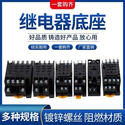 中间继电器底座PYF08A/PYF11A/PYF14A大功率52P电磁8脚/11脚/14脚