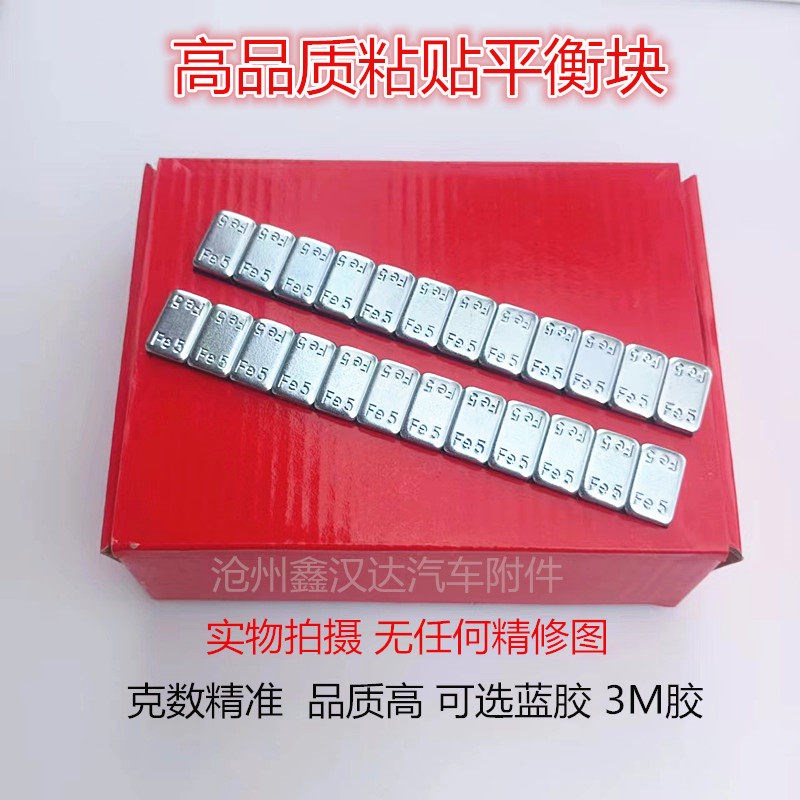 汽车轮胎粘贴式平衡块粘块轮毂配重块动平衡块轮胎粘贴平衡块