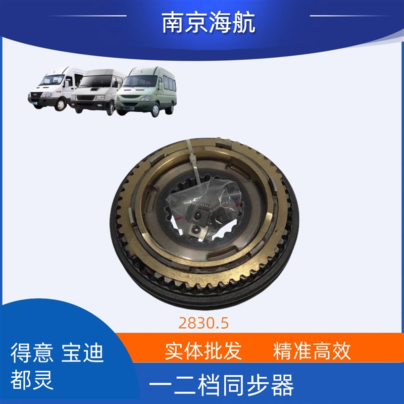 依维柯变速箱同步器宝迪2830.5滑块齿轮一二档三四档五档同步器