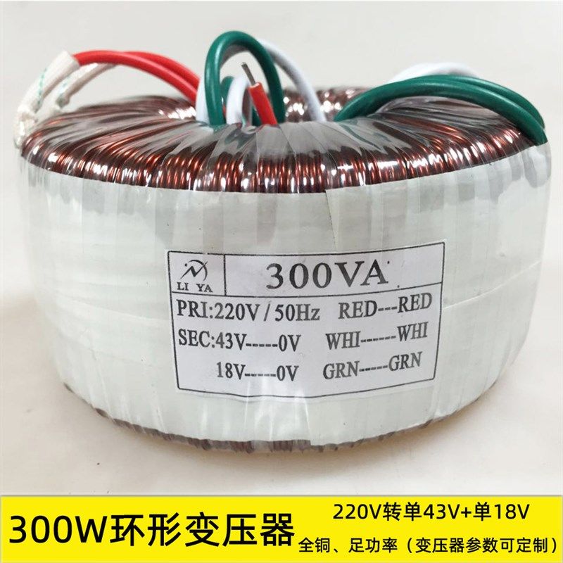 300W环形变压器 AC220V转43V18V 纯铜隔离单相电源牛 电压可定制