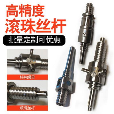 滚珠丝杆0801 0801.5 0802 0802.5 0803 0804 0805 0806 0808丝杠