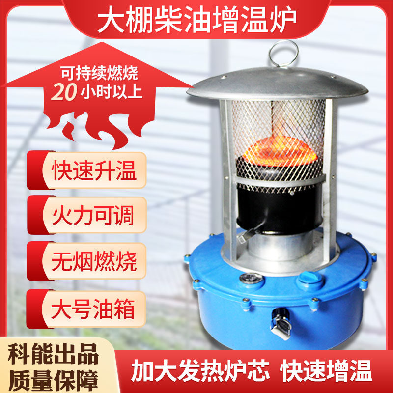 大棚柴油增温炉大棚增温块养殖育雏取暖器设备冬蔬菜增温神器科能