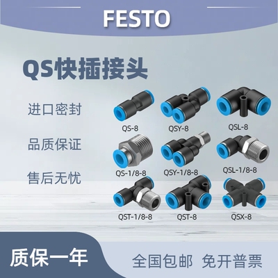 festo费斯托接头QS-QSY/QSL-QST-1/8-1/4-3/8-1/2-4-6-8-10-12-16