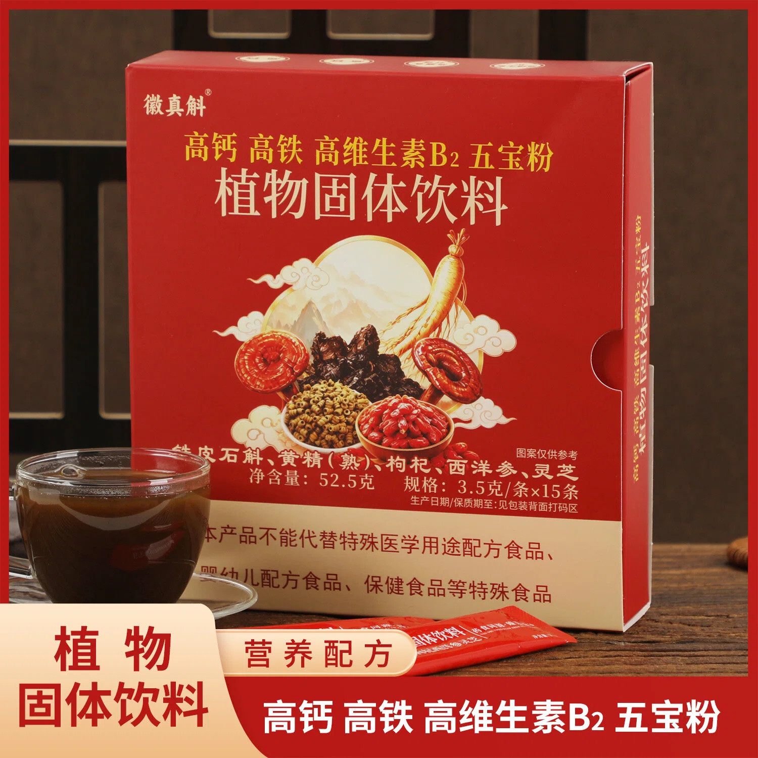 铁皮石斛黄精枸杞西洋参灵芝五宝粉52.5克高钙高铁高维生素B2营养