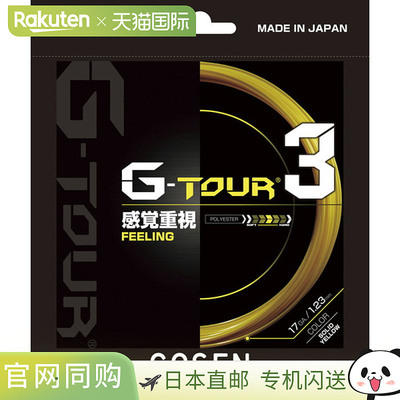 日本直邮GOSEN 网球肠 G-TOUR 3 17 网球肠 TSGT31SY
