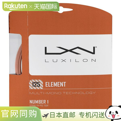 日本直邮Wilson ELEMENT 125 WRZ990105 网球线