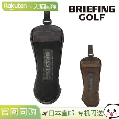 日本直邮BRIEFING 高尔夫球杆套多功能高尔夫球杆套BRIEFING Gear