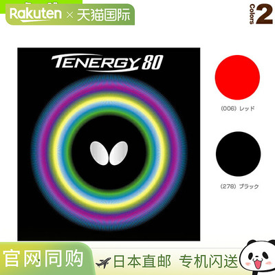 日本直邮Butterfly蝴蝶乒乓球胶皮Tenergy 80 (05930)硬度36