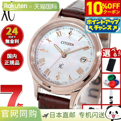 日本直邮西铁城 xC 光动能电波腕表 xC ES9497-02D 女士腕表西铁