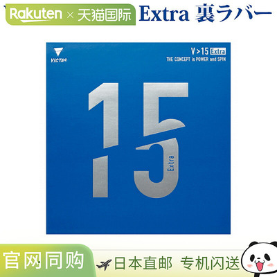 日本直邮VICTAS 乒乓球胶皮 V＞15 Extra 020461 乒乓球胶皮 VICT