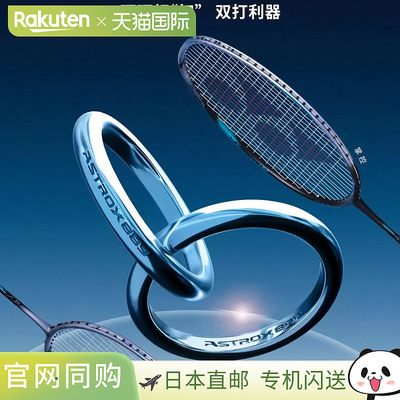 YONEX 羽毛球拍 Astrox 88S Pro 3AX88S-P 417 银黑碳素 YONEX