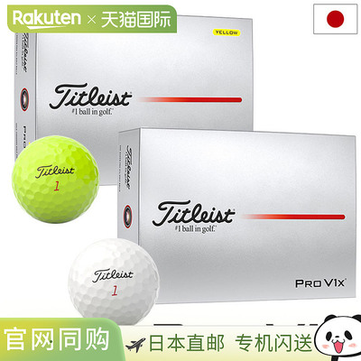 日本直邮Titleist 全新 PRO V1x 高尔夫球 Pro V1 1 打（12 颗球