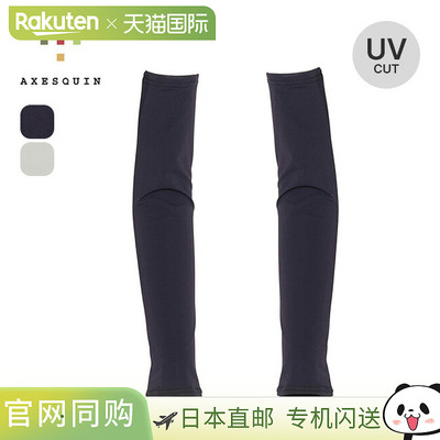 AXESQUIN 防晒臂套 AXESQUIN 男士 女士 中性 儿童 青少年 儿童 0