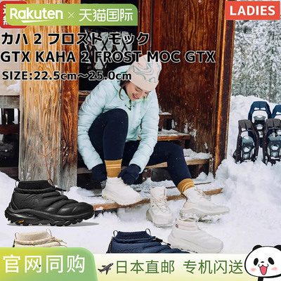 日本直邮HOKAONEONE KAHA 2 FROST MOC GTX KAHA 2 FROST MOC GTX