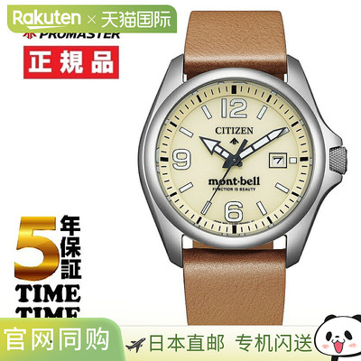 日本直邮CITIZEN PROMASTER x Mont-bell 650 件 BN0247-10A
