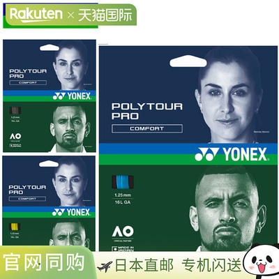 YONEX 弦硬肠 Polytour Pro 130 200M 聚酯单声道用品设备网球 PT