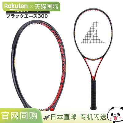 日本直邮ProKenex Black Ace 300 网球拍 (CO-15126)