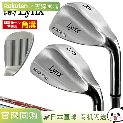 日本直邮Lynx MASTER MODEL 完全复制 Master Model方形槽 22 IC