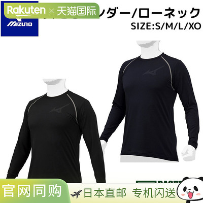 日本直邮Mizuno 美津浓 长袖衬里低领汗衫棒球内衣12JA2P8309 12J