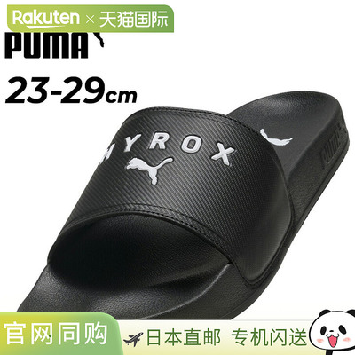 日本直邮PUMA 男女通用淋浴凉鞋 - PUMA Leadcat 2.0 HYROX 拖鞋
