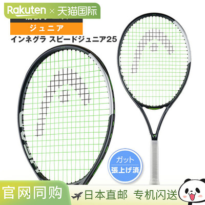 日本直邮Head Innegra Speed 25 网球拍 (IG Speed Jr. 25) (2300
