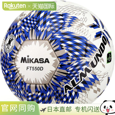 日本直邮Mikasa 5号足球 ALMUNDO 认证 FIFA 蓝铜银配色带胶水